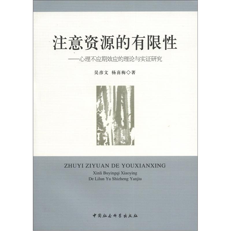 注意资源的有限性：心理不应期效应的理论与实证研究