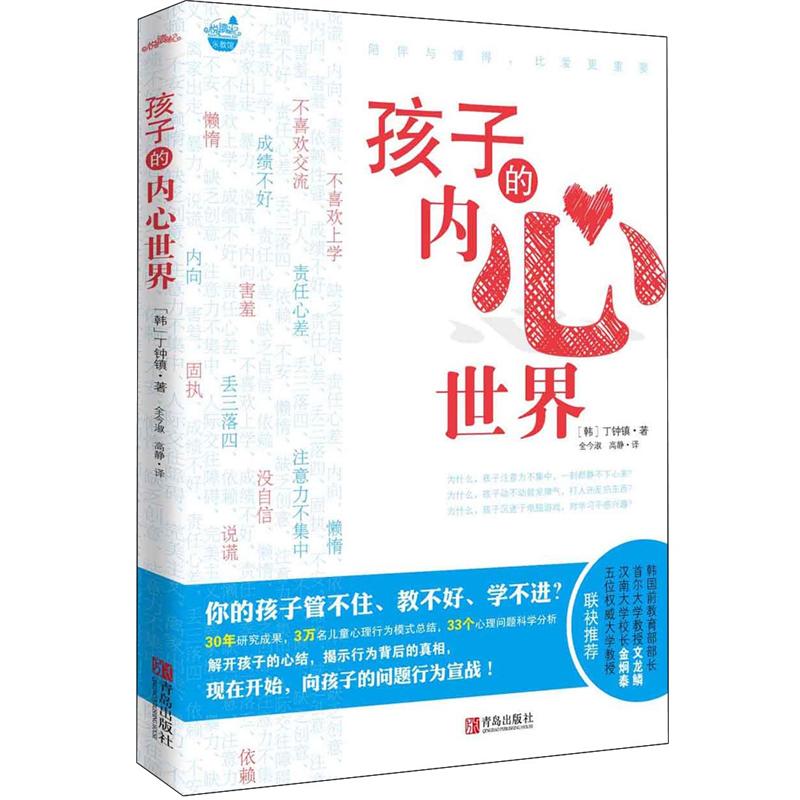 孩子的内心世界（附书签）