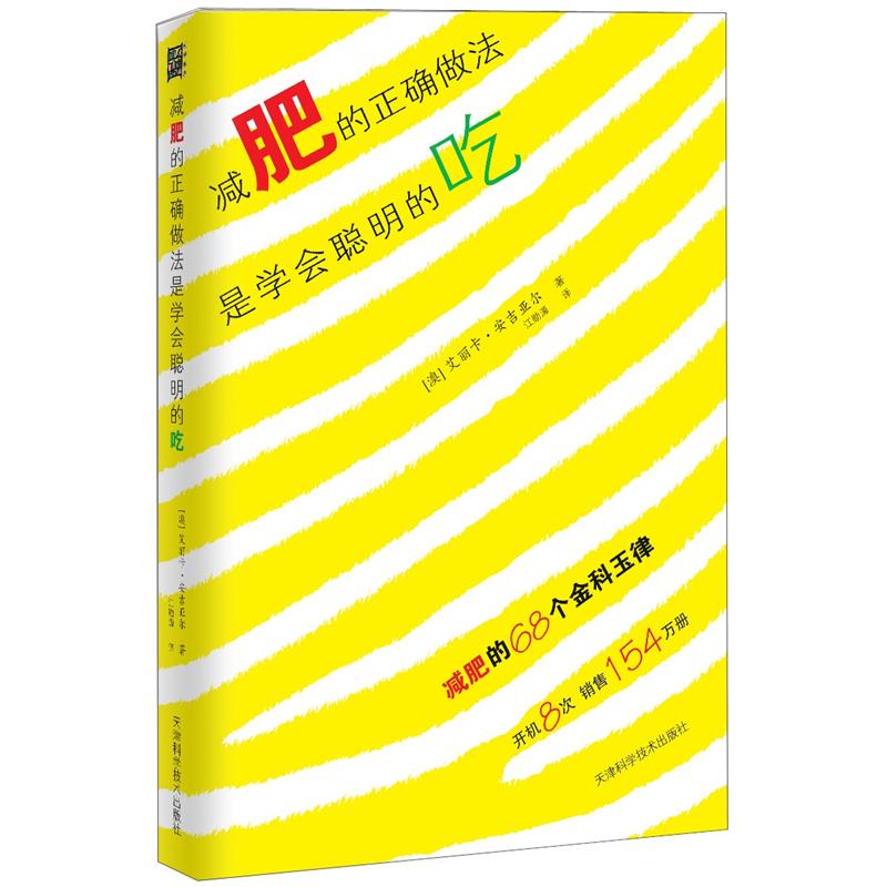 减肥的正确做法是学会聪明的吃