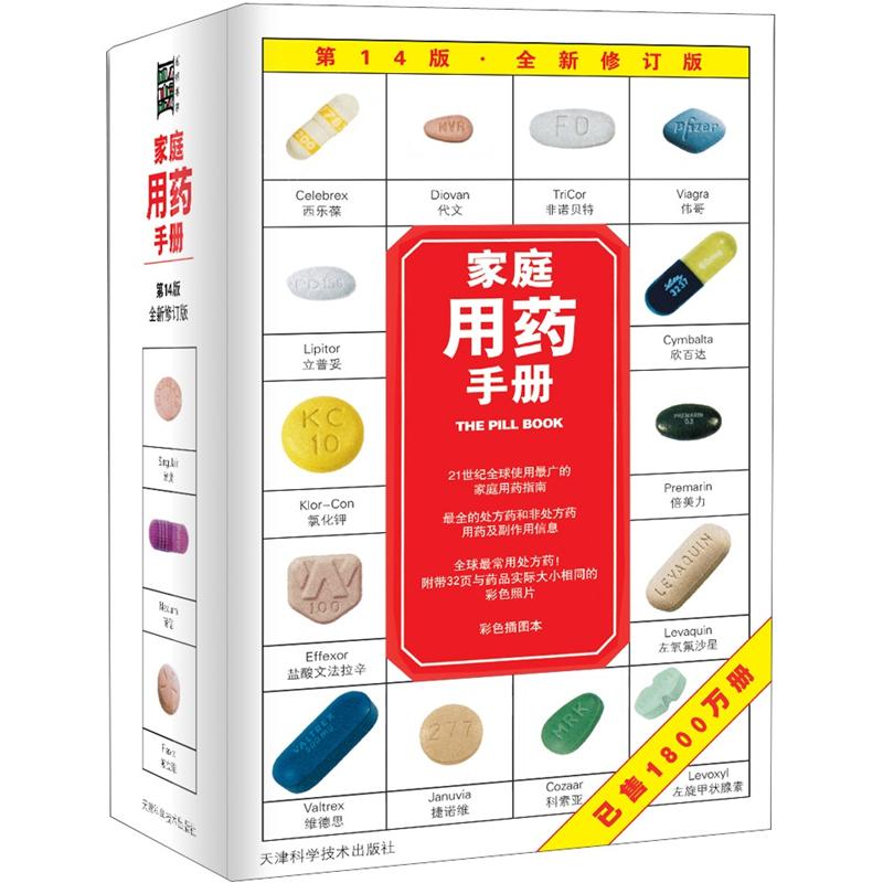 家庭用药手册（便携本）