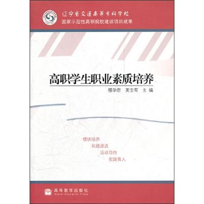 高职学生职业素质培养