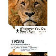 千萬別跑－－我在波劄那狩獵營擔任導遊的故事