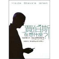 賈伯斯在想什麼：從蘋果到皮克斯，他的創意管理與經營哲學