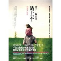 孩子，我要你活下去！