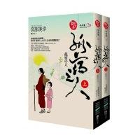 孤宿之人（套書）