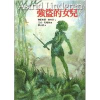 強盜的女兒