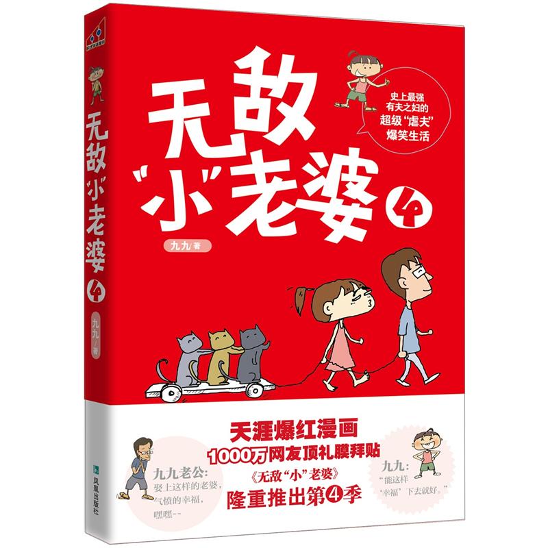 无敌“小”老婆4
