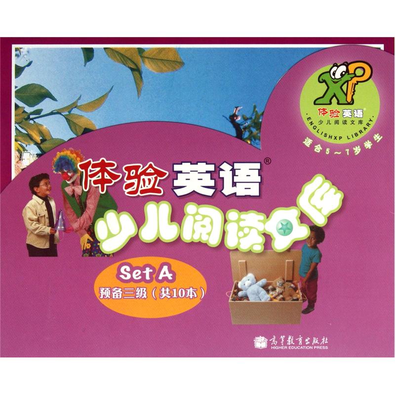 体验英语少儿阅读文库 setA （预备3级）（适合5-7岁）（10册+MP3）