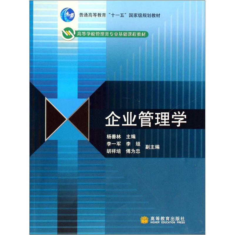 企业管理学