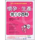 懷孕、生產圖文小百科