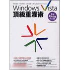 Windows Vista頂級重灌術
