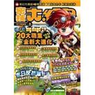 2010密技大紅包特別號NO.2