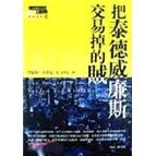 把泰德威廉斯交易掉的賊