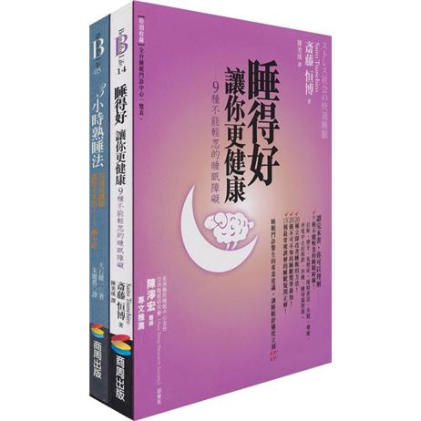 優質睡眠特惠套書(BB7005+BB7014)