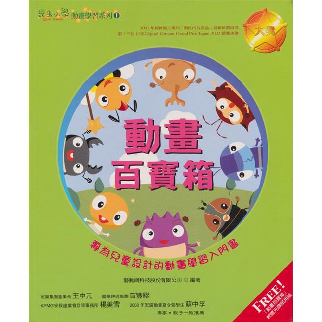 動畫百寶箱