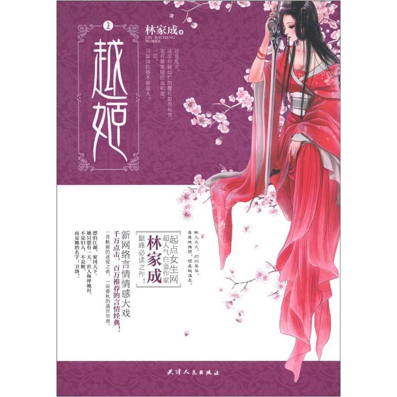 越姬（上）