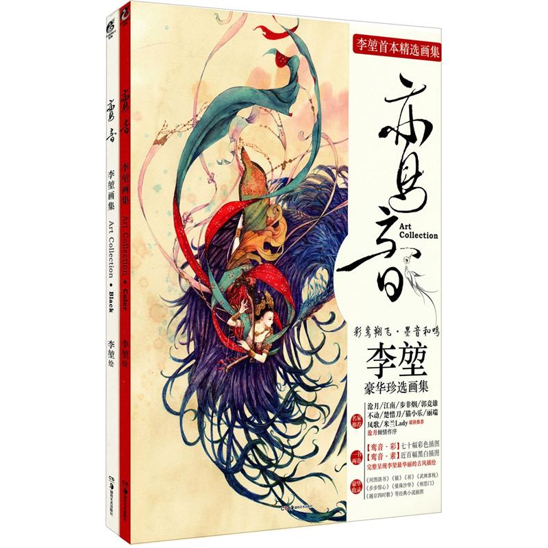 鸾音（套装共2册）