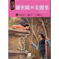羅密歐與茱麗葉