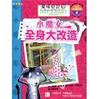 小魔女全身大改造