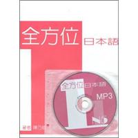 全方位日本語N5