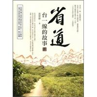 省道台一線的故事