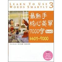 最熟手核心英單7000字（Book3 4401-7000）