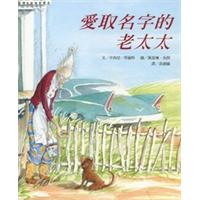 愛取名字的老太太