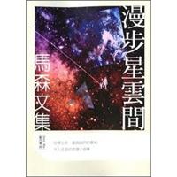 漫步星雲間