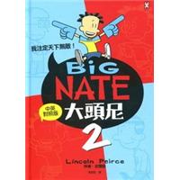 大頭尼2：我注定天下無敵！（中英對照）
