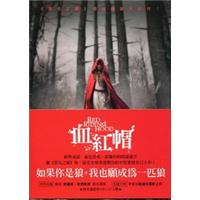 血紅帽