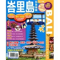 峇里島玩全指南12'-13'版