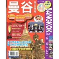 曼谷玩全指南12'-13'版