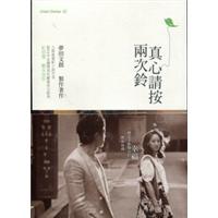 真心請按兩次鈴