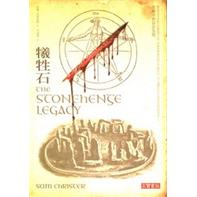MYST系列：犧牲石