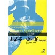 史蒂芬·史匹柏的光與影：從《第三類接觸》到《慕尼黑》