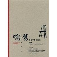 唸·舊：跟著市集去流浪