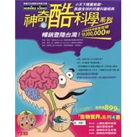 神奇酷科學生物世界系列（套裝共4册）
