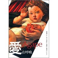 愛在呼喚