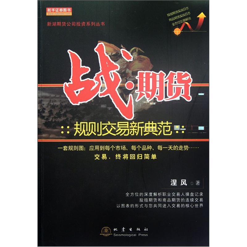 战·期货：规则交易新典范《现货速发》