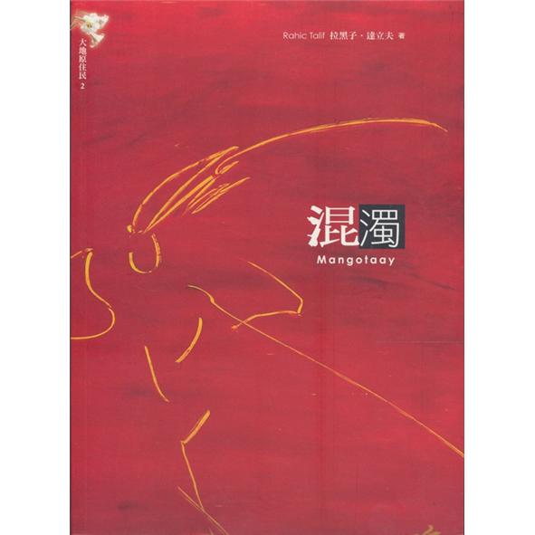 混濁