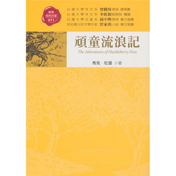 頑童流浪記