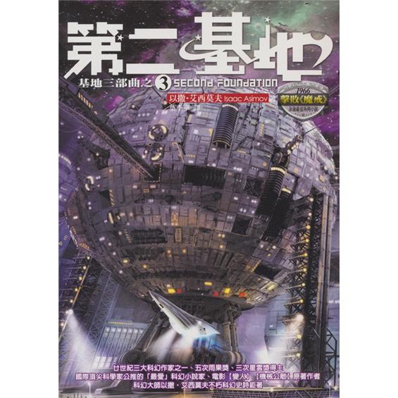 第二基地