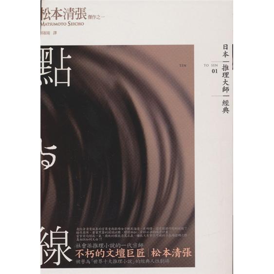 點與線