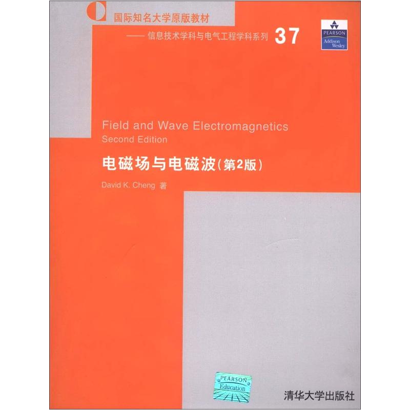 国际知名大学原版教材·信息技术学科与电气工程学科系列：电磁场与电磁波（第2版）