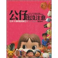 公仔出沒注意：日本卡漫朝聖路線21