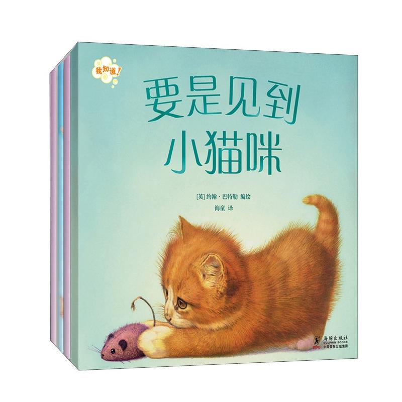 我知道·动物宝贝系列（套装共4册）
