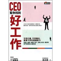 CEO 幫你找到好工作