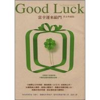 GOOD LUCK當幸運來敲門：黃金典藏版