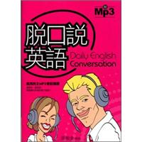 脫口說英語