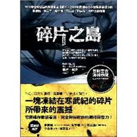 碎片之島